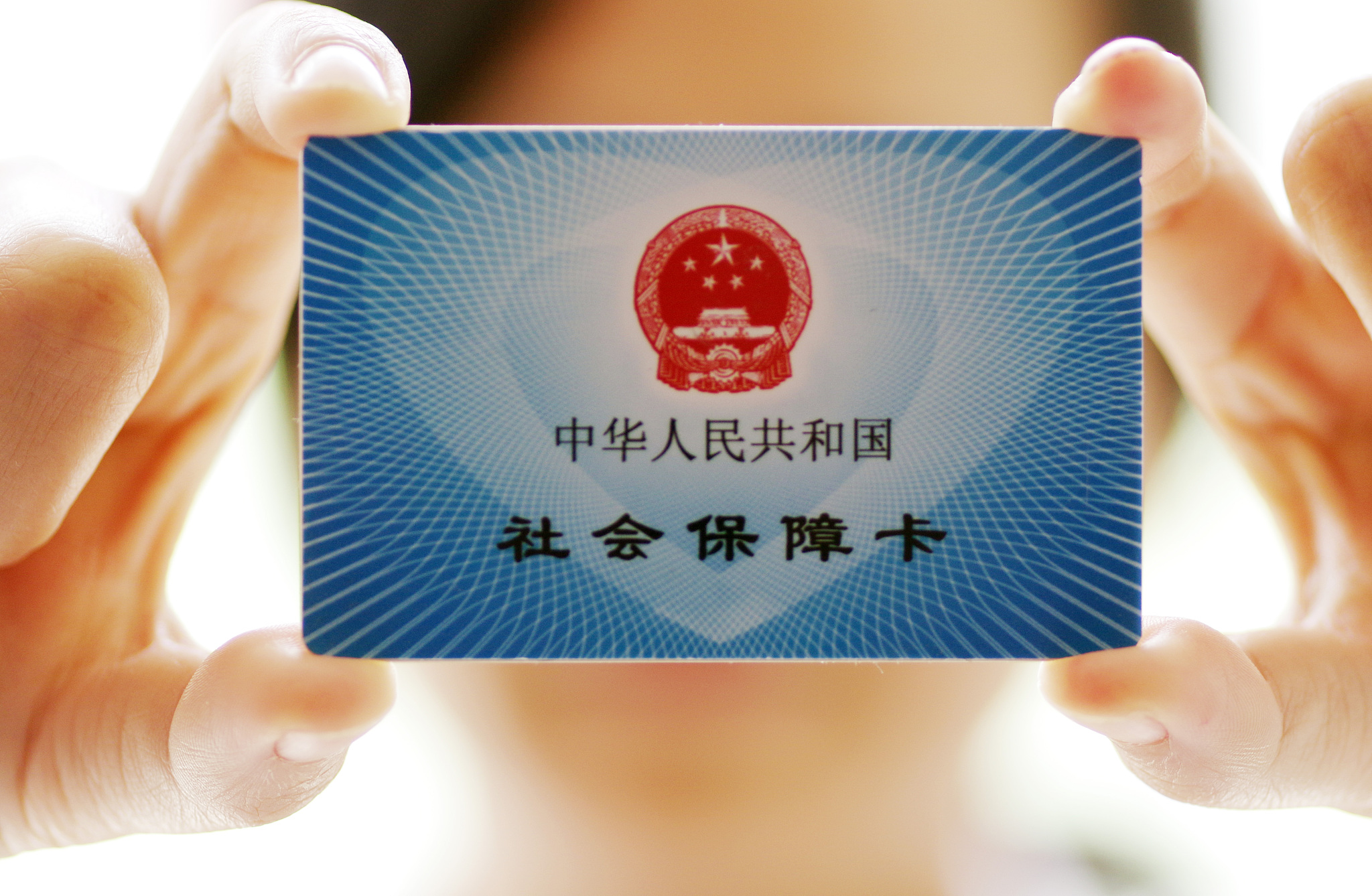 State Council meeting stresses implementation of social insurance ...