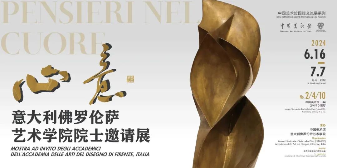 Aperta a Beijing la “Mostra ad invito degli accademici dell’Accademia ...